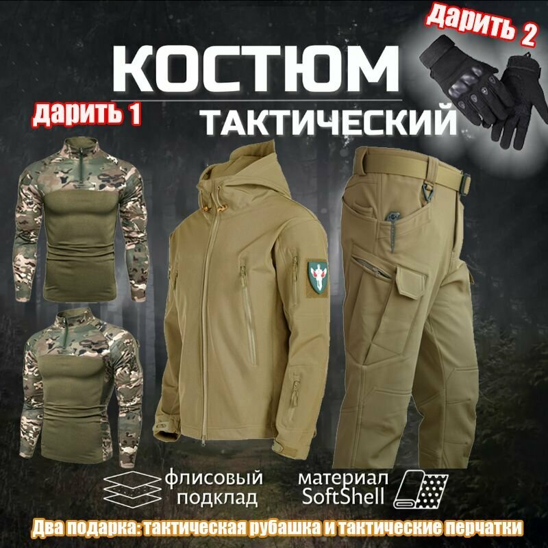 Костюм тактический