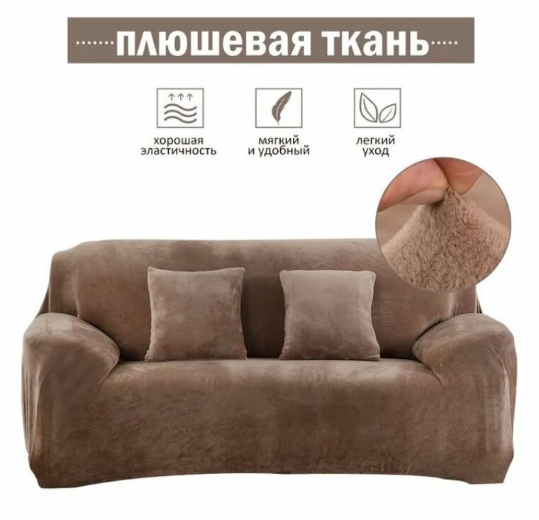 Чехол на мебель — фото 1