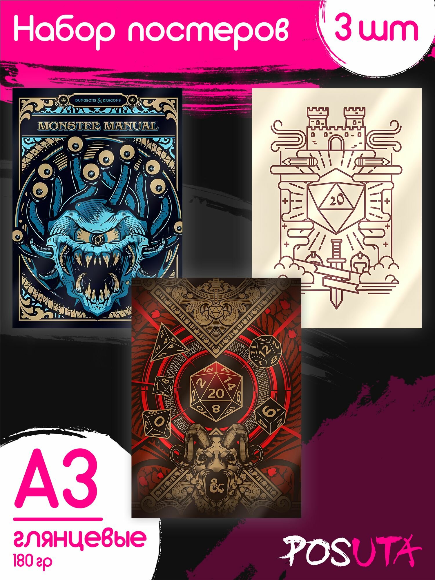 Постеры на стену Dungeons and Dragons DnD