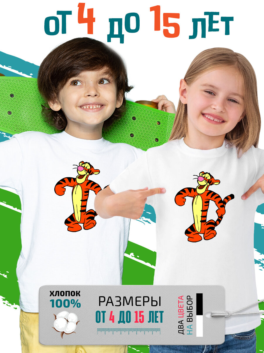Футболка детская Тигр Винни Пух