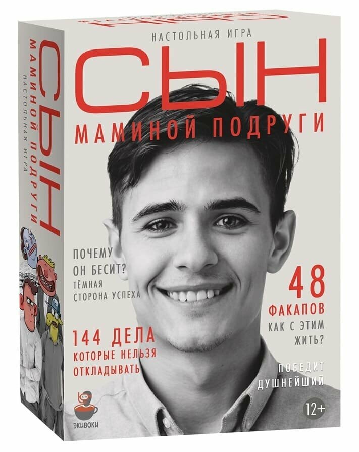 Настольная игра Экивоки Сын маминой подруги