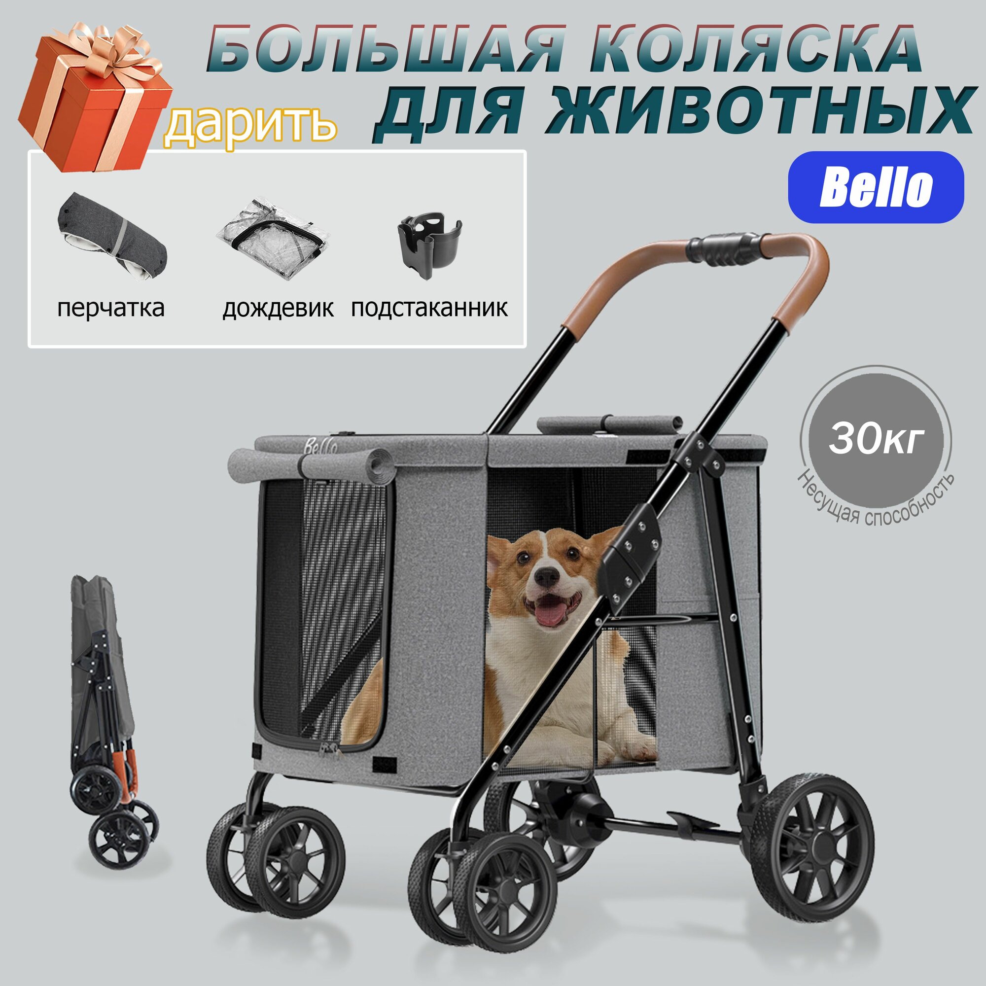 Большая коляска прогулочная для собак и кошек Bello, для средних и крупных пород (до 30 кг), складной, серый