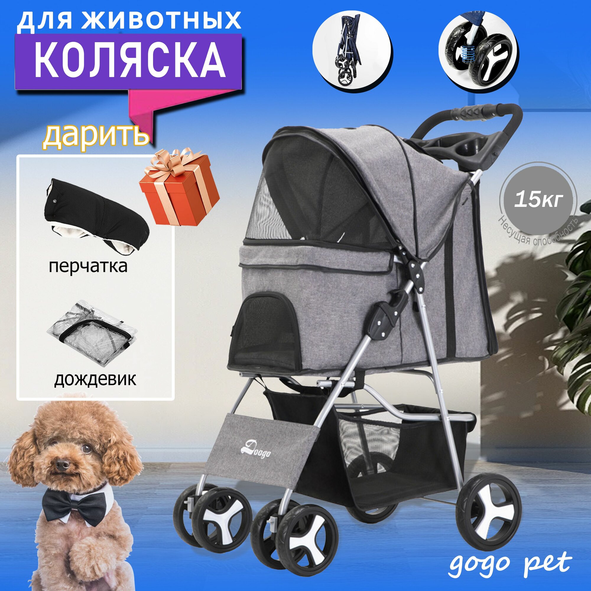Коляска прогулочная для собак и кошек, для мелких и средних пород (до 15 кг), легкий, складной