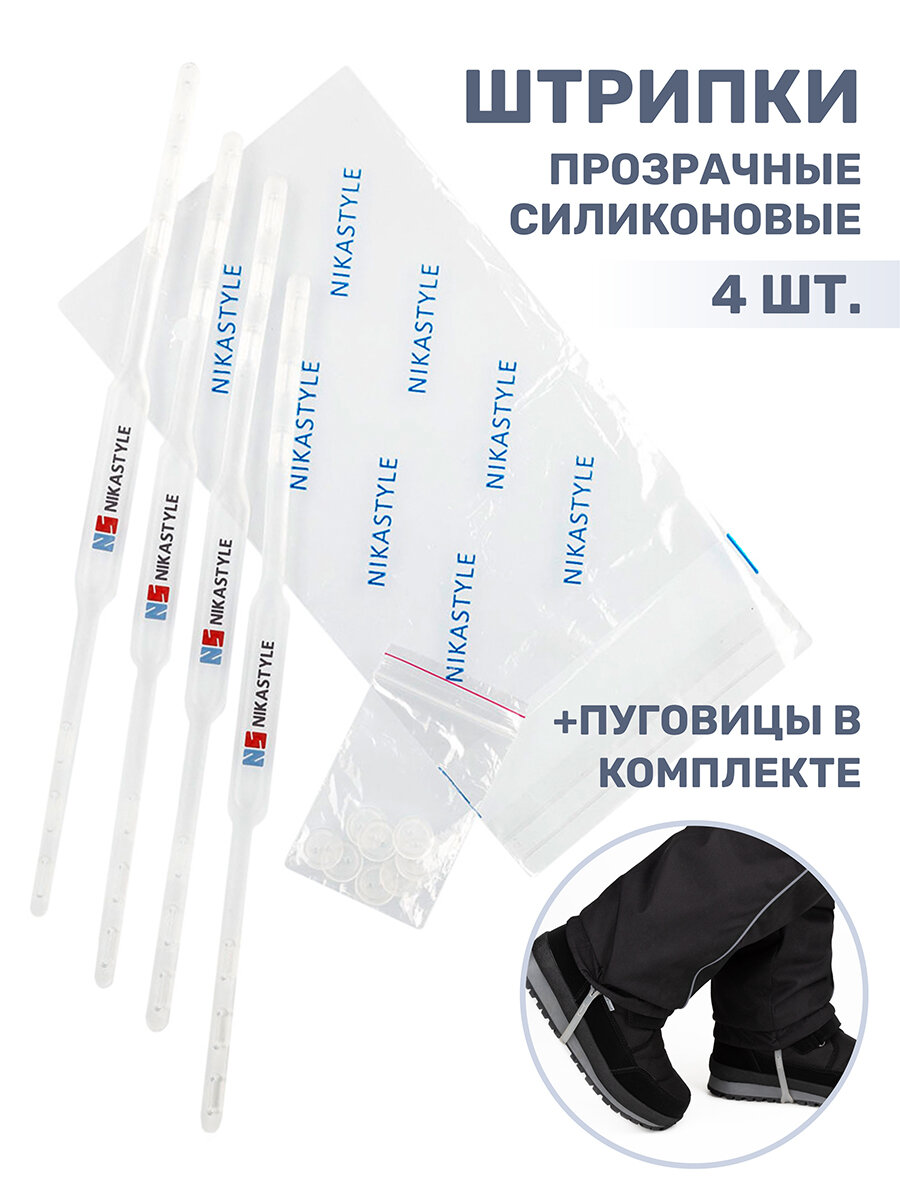 Штрипки для комбинезонов и брюк эластичные