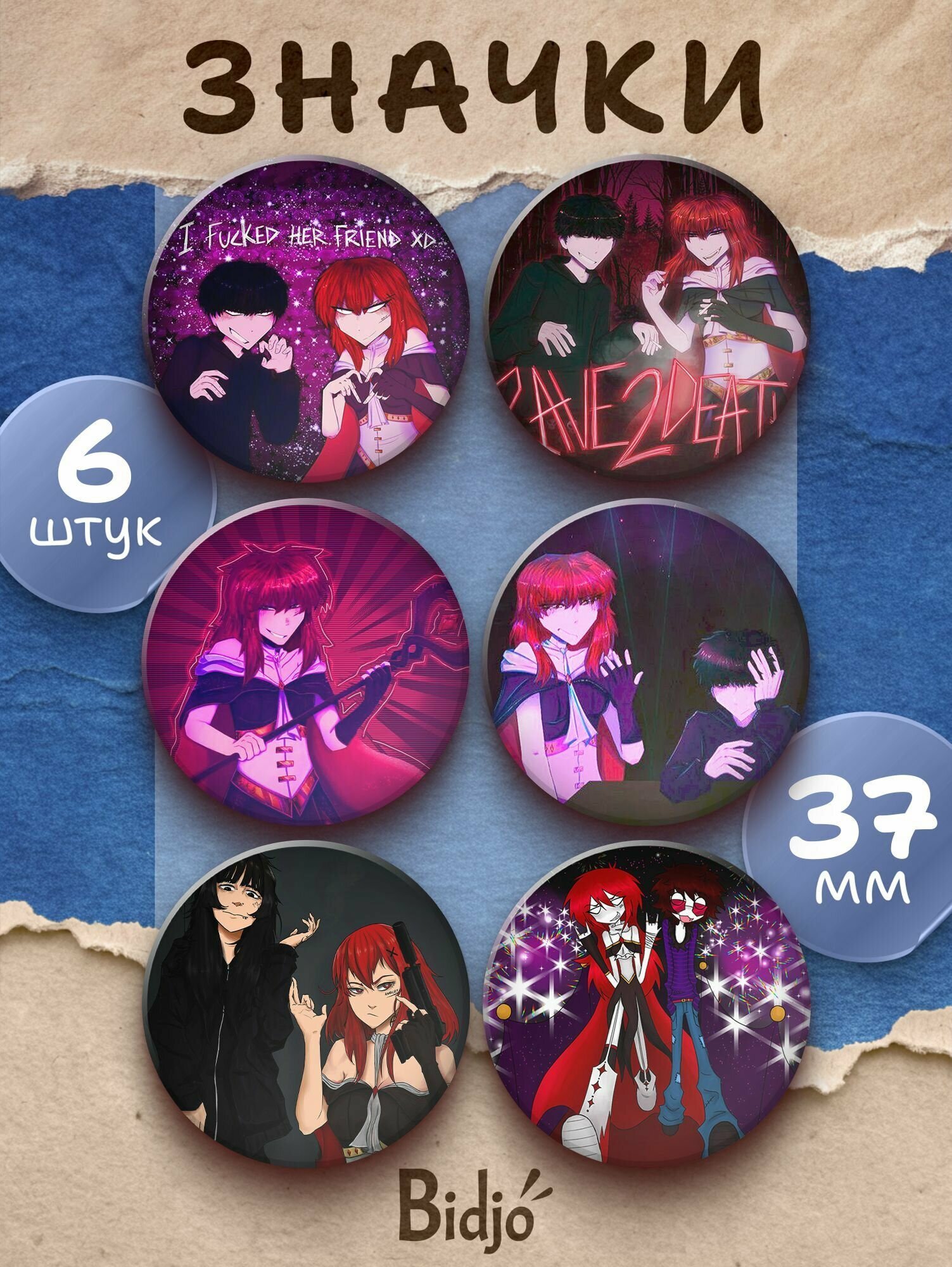 Набор значков Bidjo