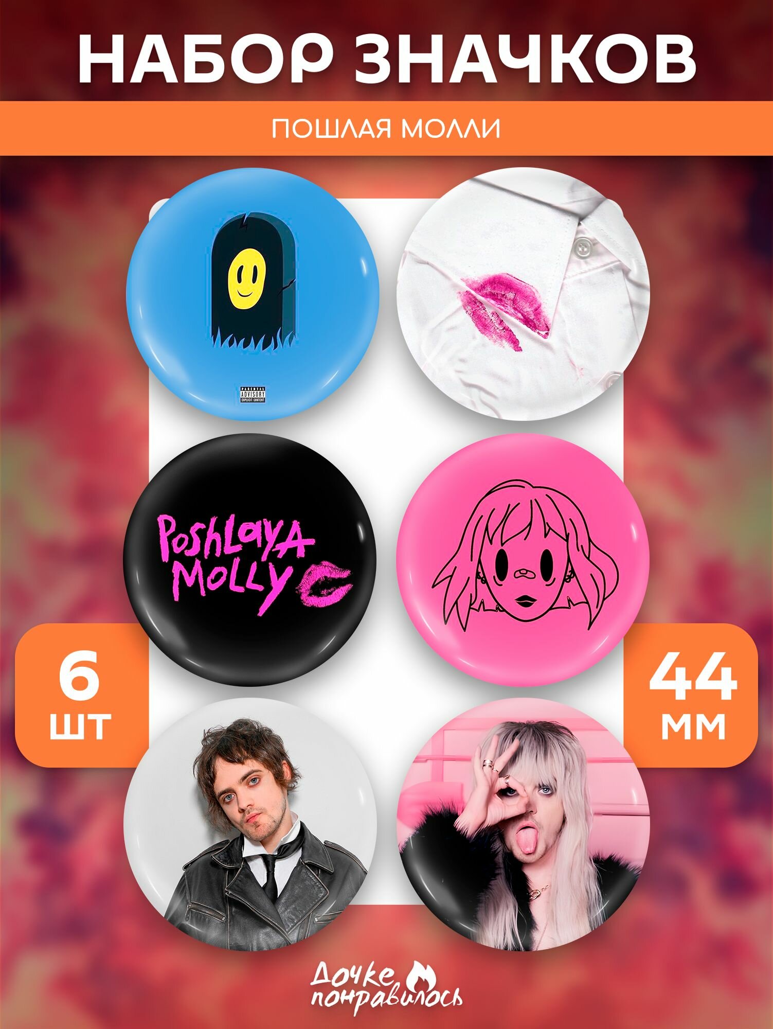 Набор значков Дочке понравилось