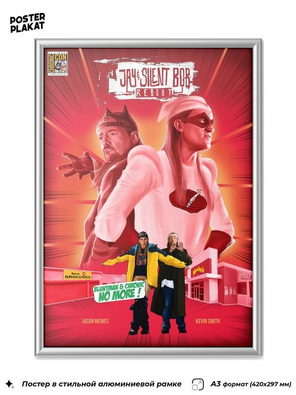 Постер джей И молчаливый БОБ / Jay and Silent Bob Strike Back в раме, Догма, по мотиву фильма, А3 (420х297 мм), Постер Плакат