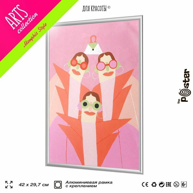 Постер в стиле Мемфис, Абстракция, имитация мазков кисти, в раме, А3 (420х297 мм), интерьерный, SilverPlane