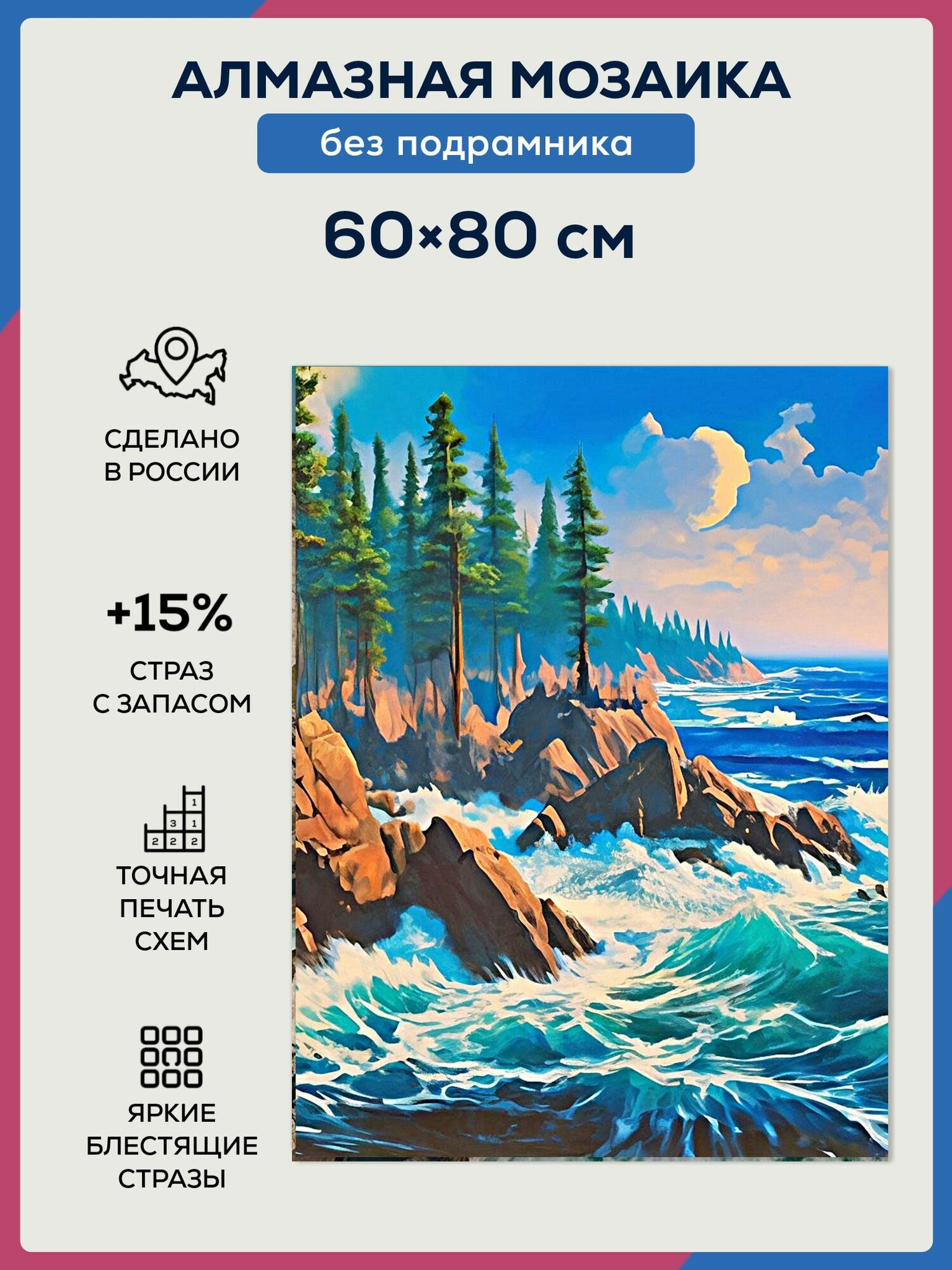Алмазная мозаика 60х80 без подрамника Природа