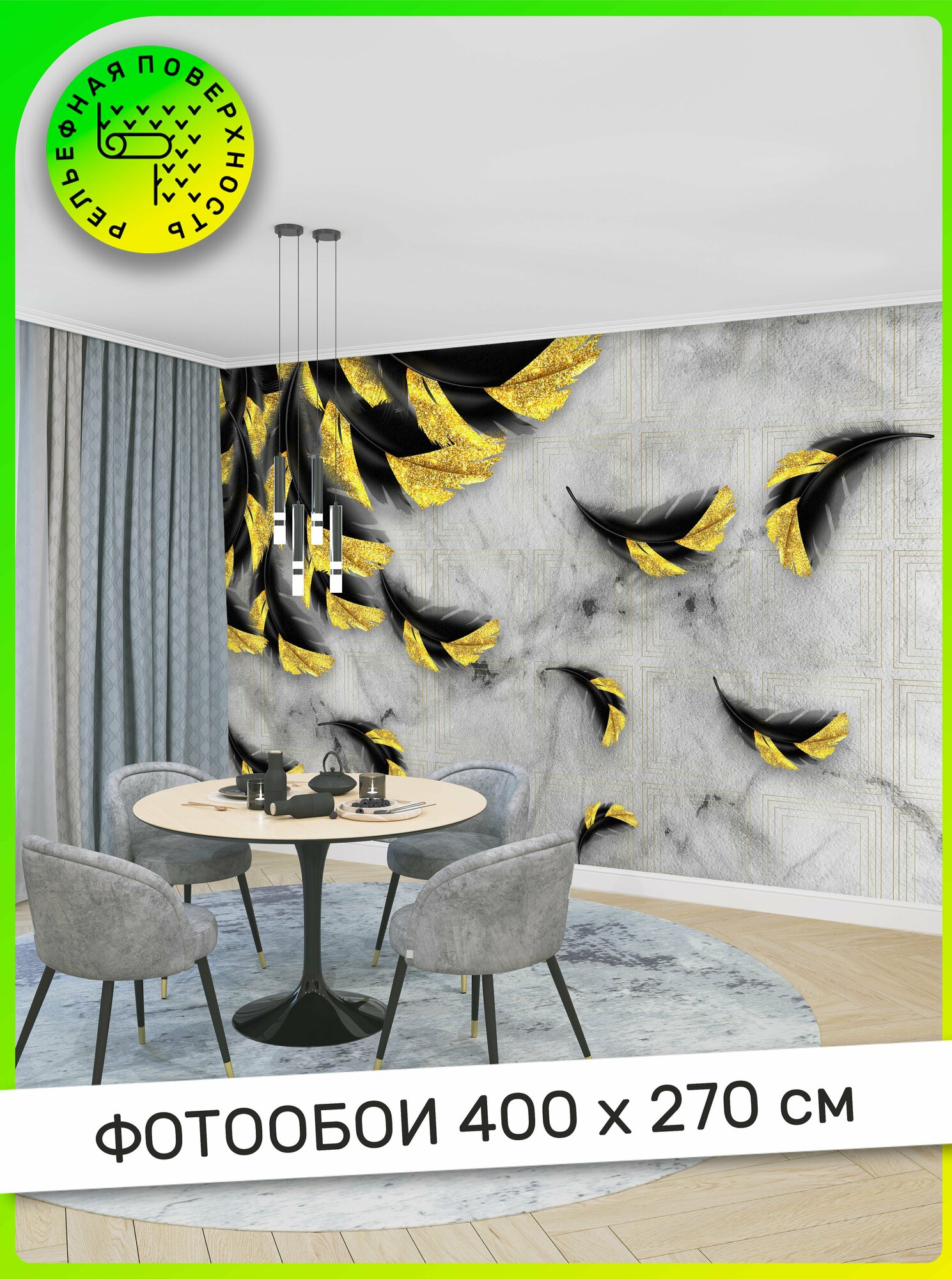 Фотообои, обои Перья графические, на стену, в зал, гостиную, спальню, на кухню, 400 см x 270 см