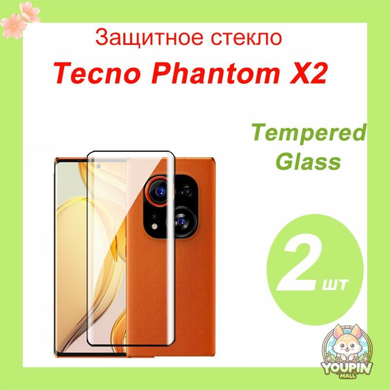 Закалённое стекло для Tecno Phantom X2 Противоударная защитная пленка, высокопрочное защитное стекло для Tecno Phantom X2, противоударное и антивибрационное