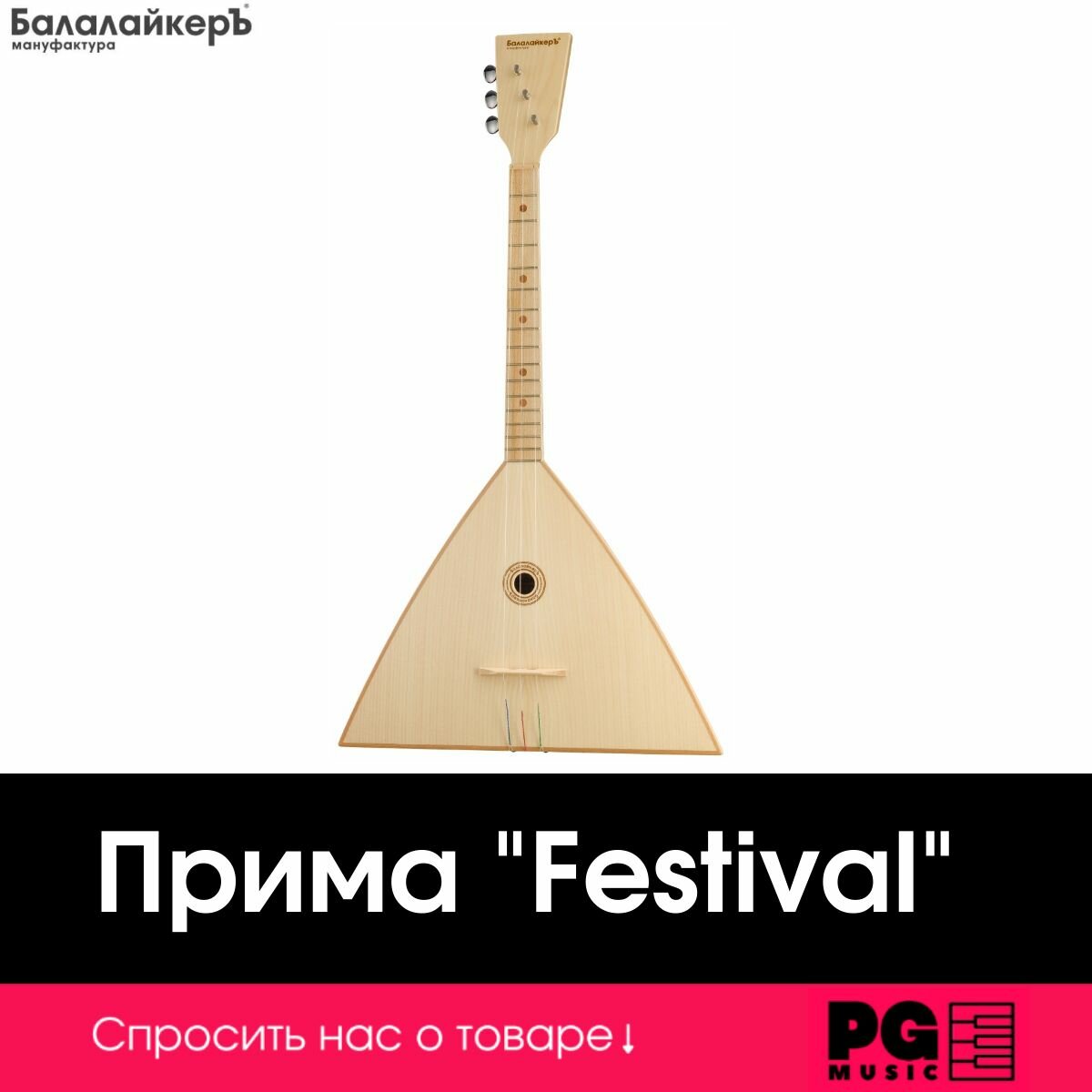 Балалайка БалалайкерЪ 3S-F