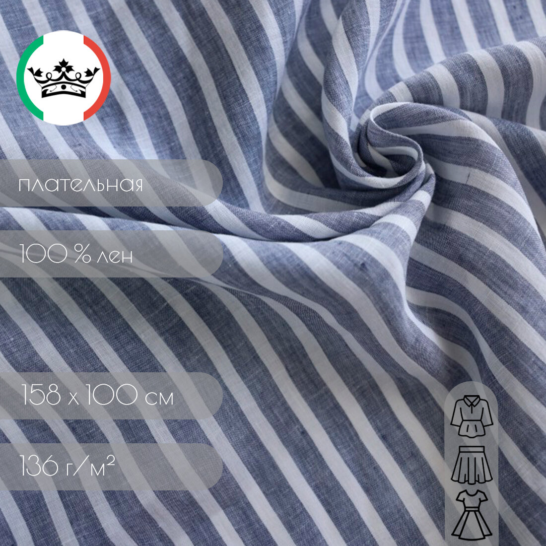 Ткань лён в белую синюю полоску, ширина 1.58 м, плотность 136 г/м2