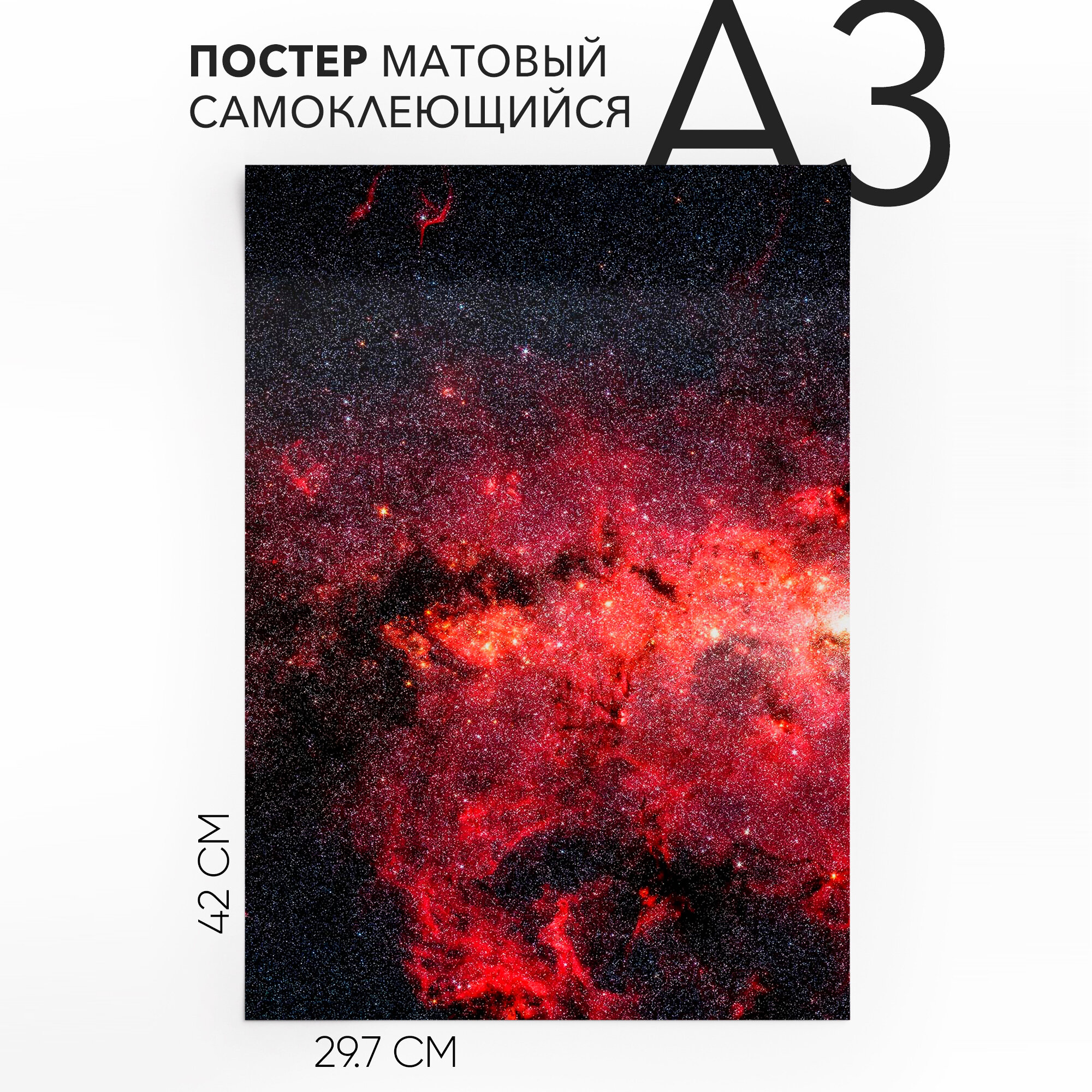Постеры эстетичные самоклеящийся A3 Млечный путь, влагостойкий, для декора