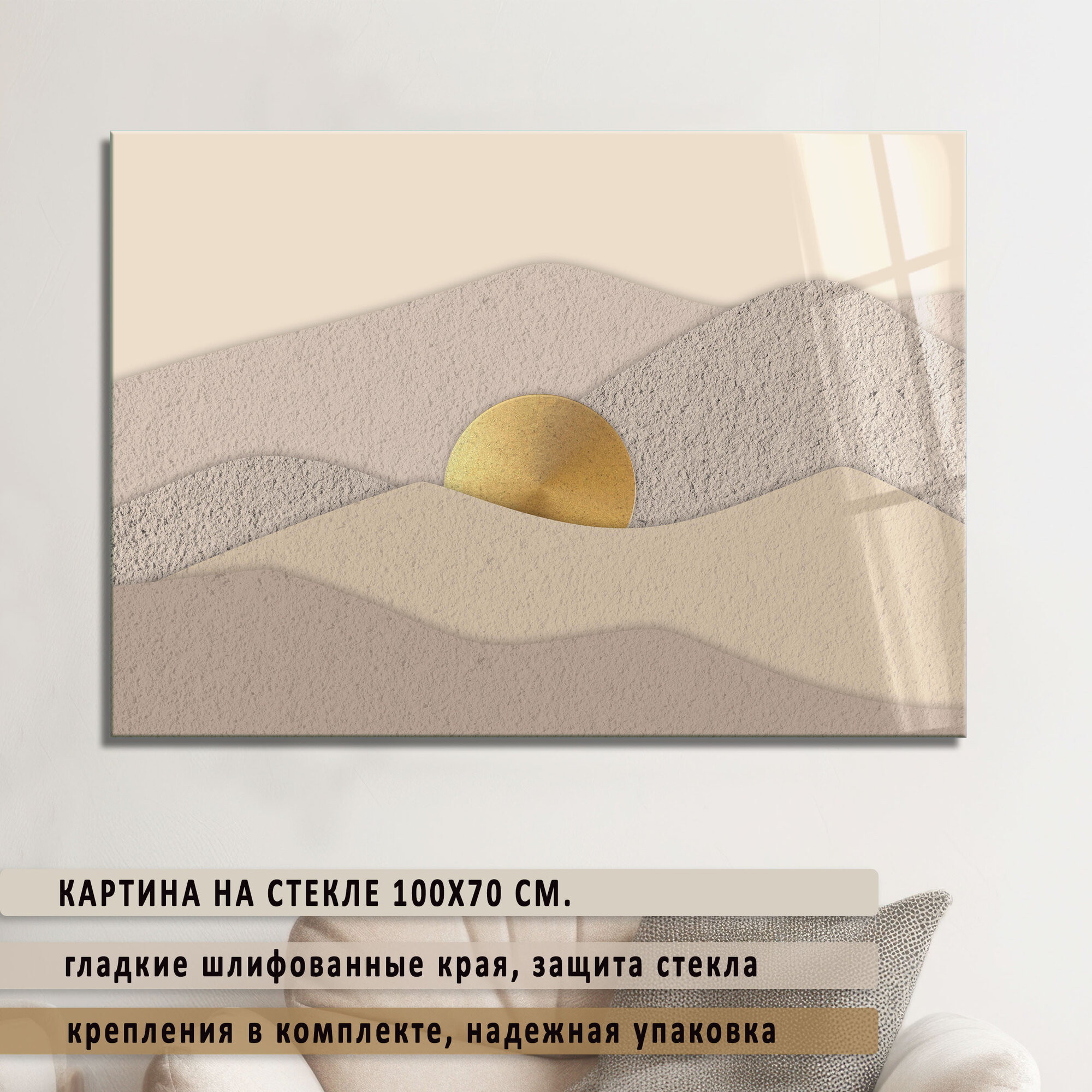 Картина 70х100 см на стекле для интерьера/ Солнце в горах, Diva Kartina