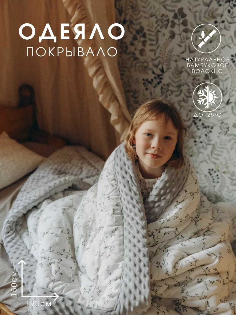 Одеяло