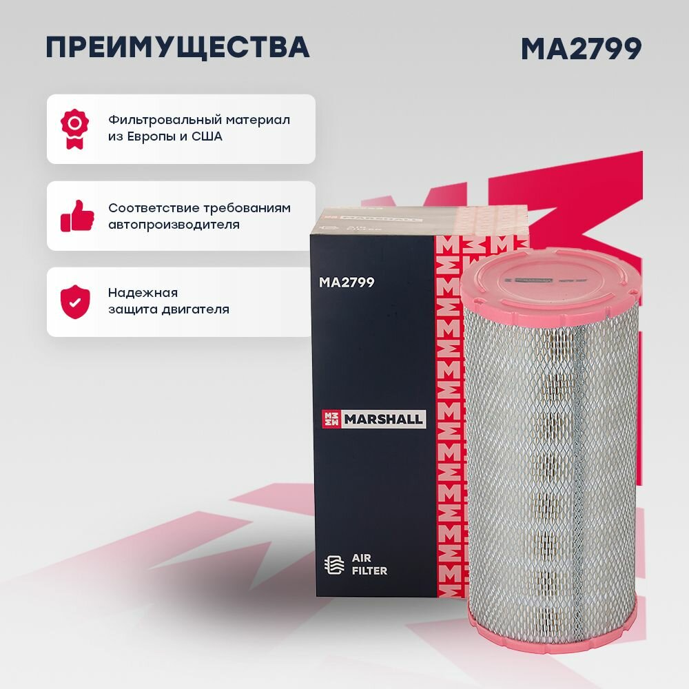 MARSHALL фильтр воздушный IVECO DAILY III, IV 99- MA2799