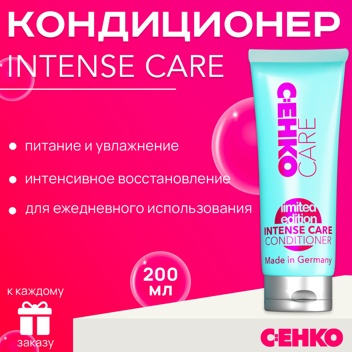 C: EHKO Кондиционер для поврежденных волос с фито-кератином INTENSE CARE, 200 мл