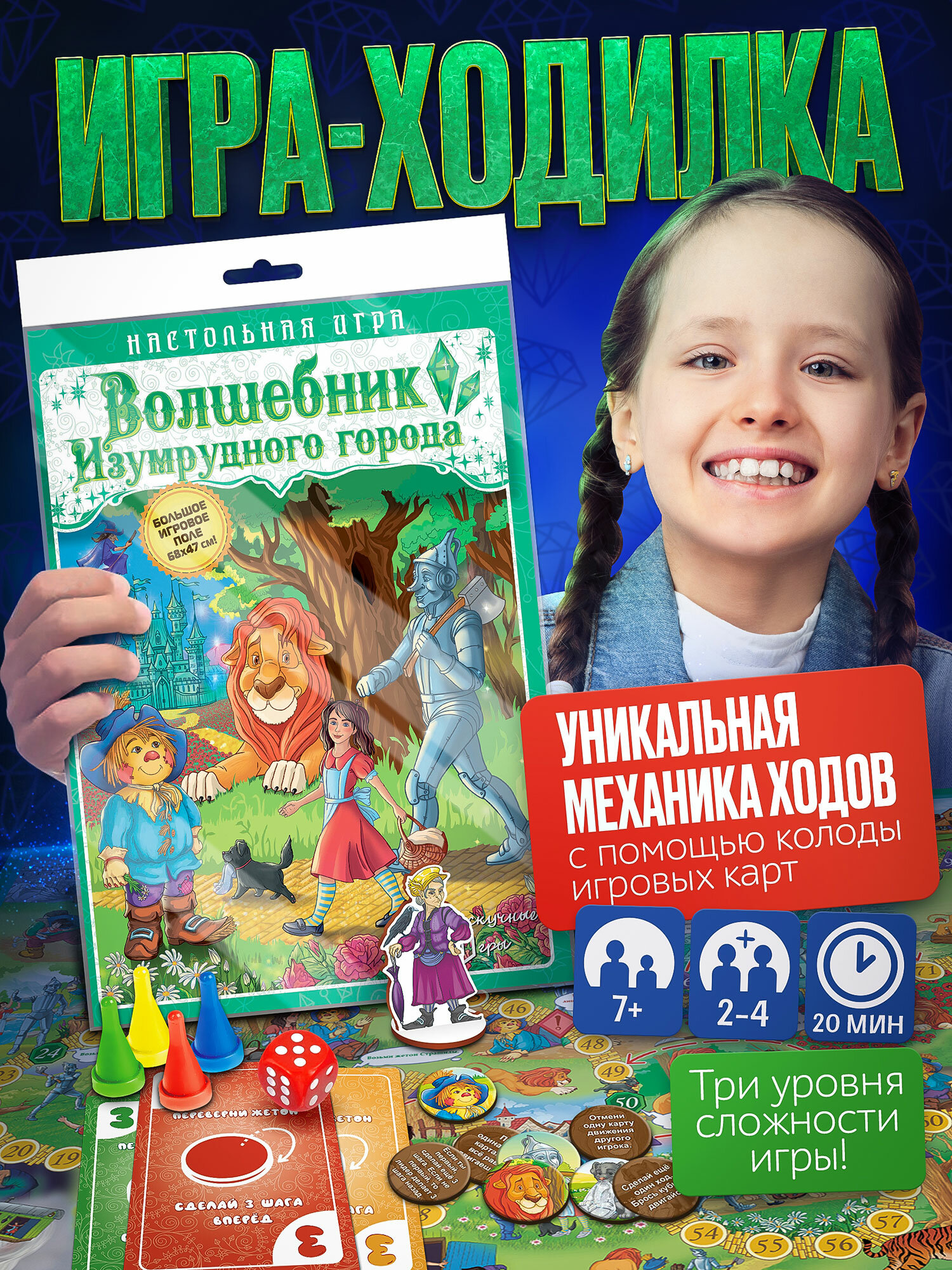 Нескучные игры. Игра-путешествие "Волшебник изумрудного города"