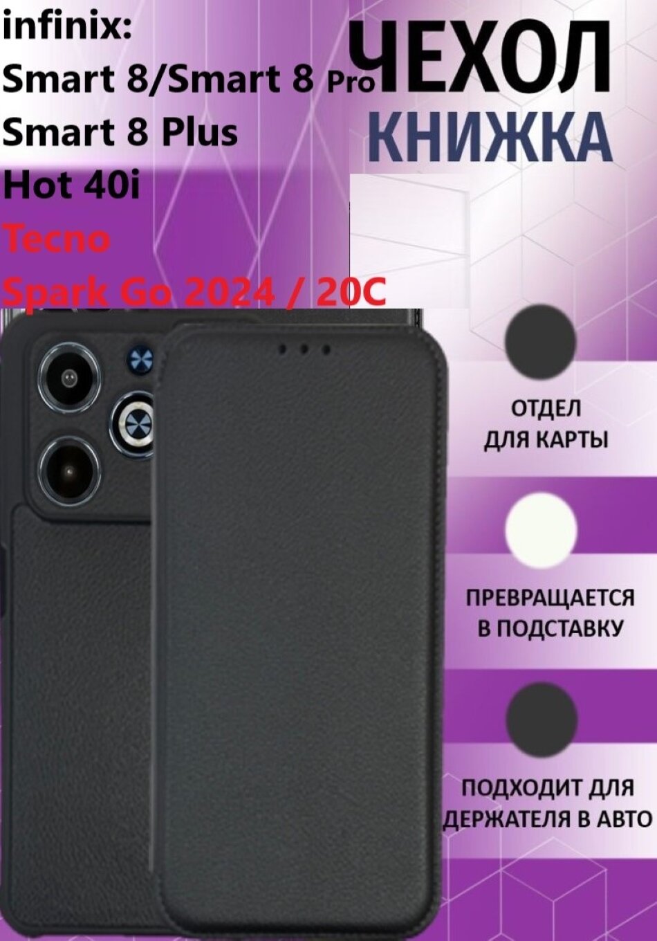 Чехол книжка для Tecno SPARK GO 2024 / 20C / Infinix HOT 40i / Smart 8 ( Техно Спарк Гоу 2024 ) Противоударный, Черный