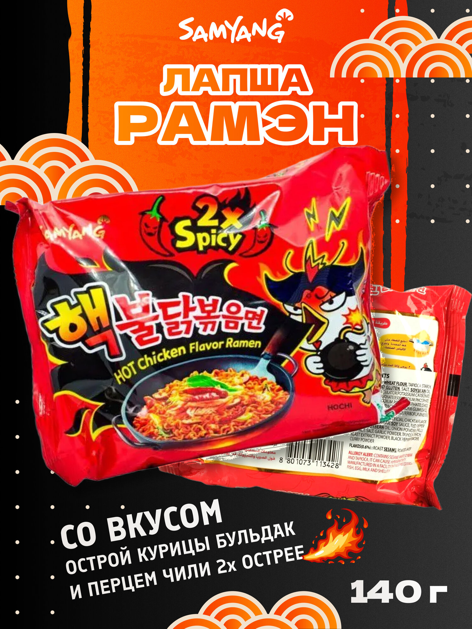 Лапша Самянг 145г (пакет) б п Рамэн со вкусом Острой Курицы Бульдак 145