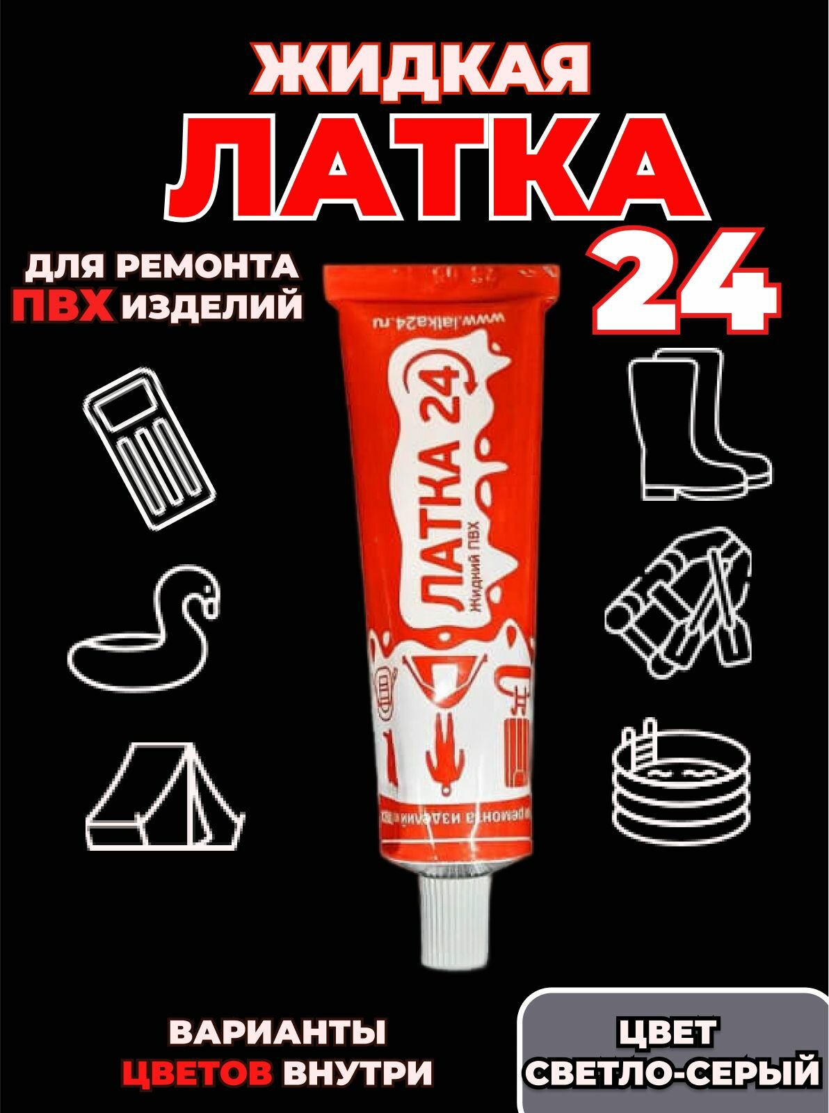 Клей водостойкий жидкая латка