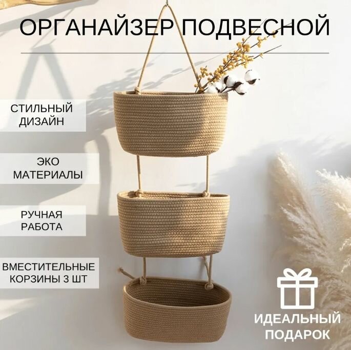 FREEPOSE Органайзер для вещей 29х16х90 см.