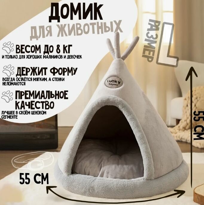 Домик лежанка для кошек и собак Вигвам Коричневый ( L : 55X55X55 CM )