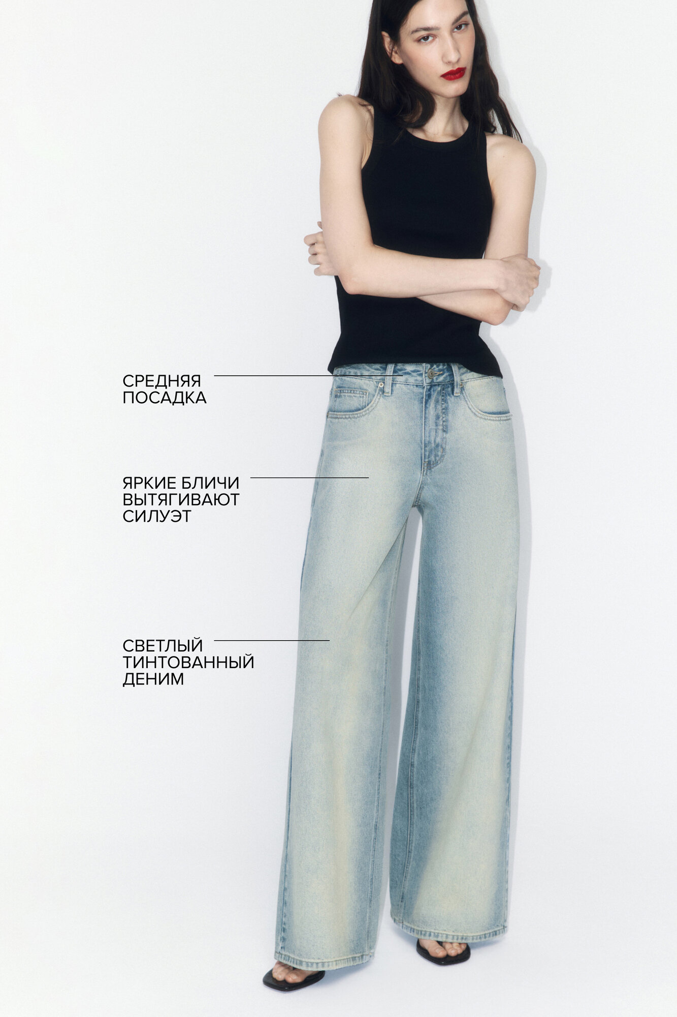 Джинсы широкие 