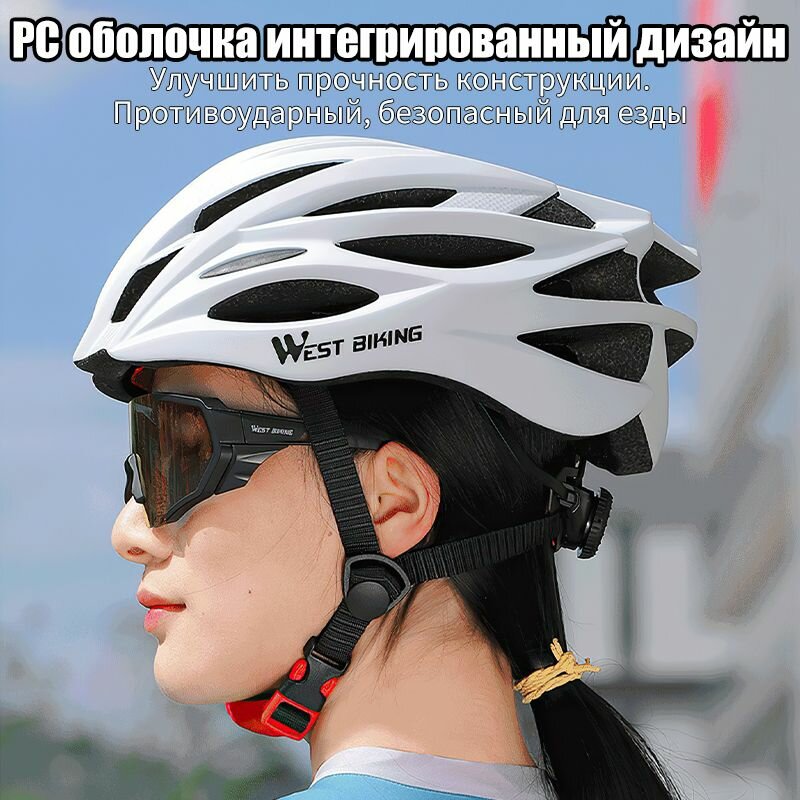 Велосипедный шлем со встроенным корпусом из ПК, подходит для окружности головы 54-62 см, белый.