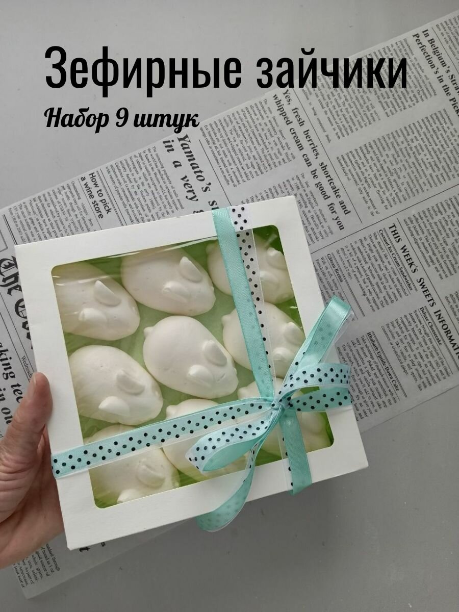 Зефирные пасхальные кролики 9 штук в подарочной коробке с лентой.