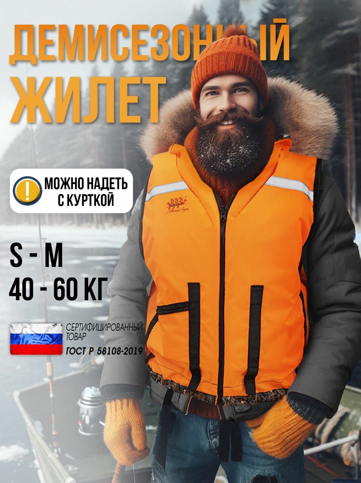 Жилет спасательный Таймень 2, S-M, двусторонний оранжевый/камуфляж