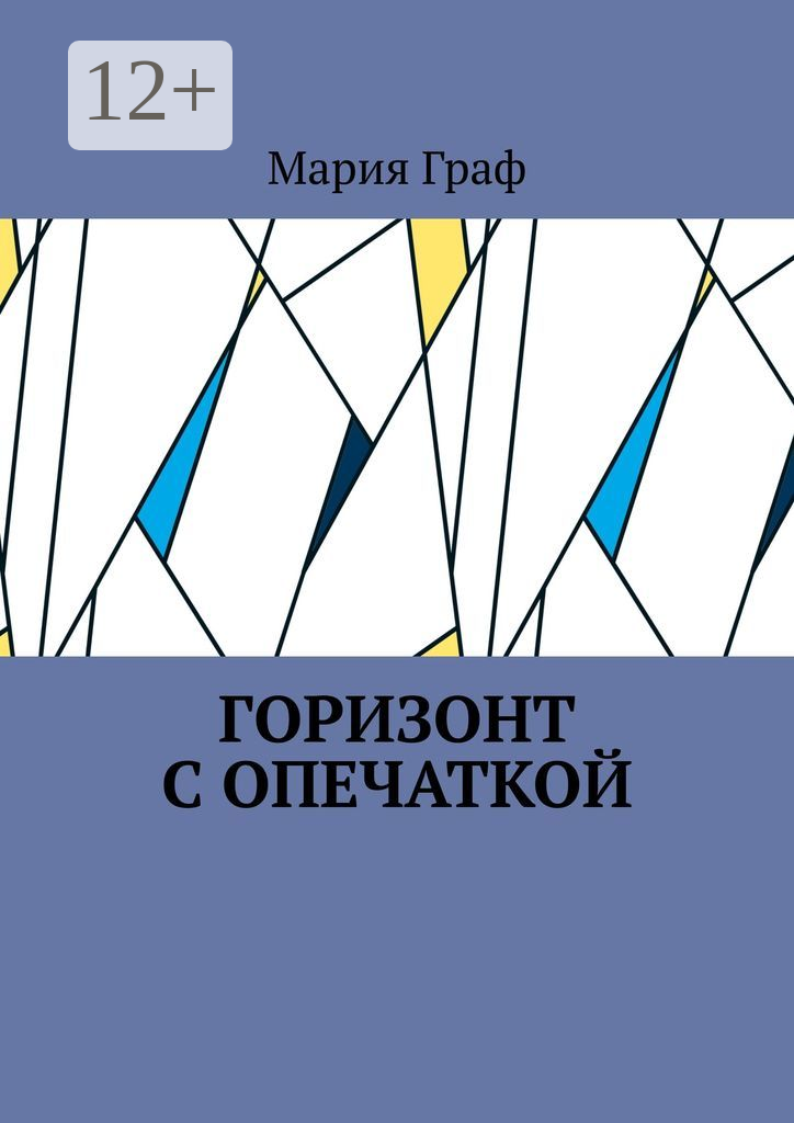 Горизонт с опечаткой