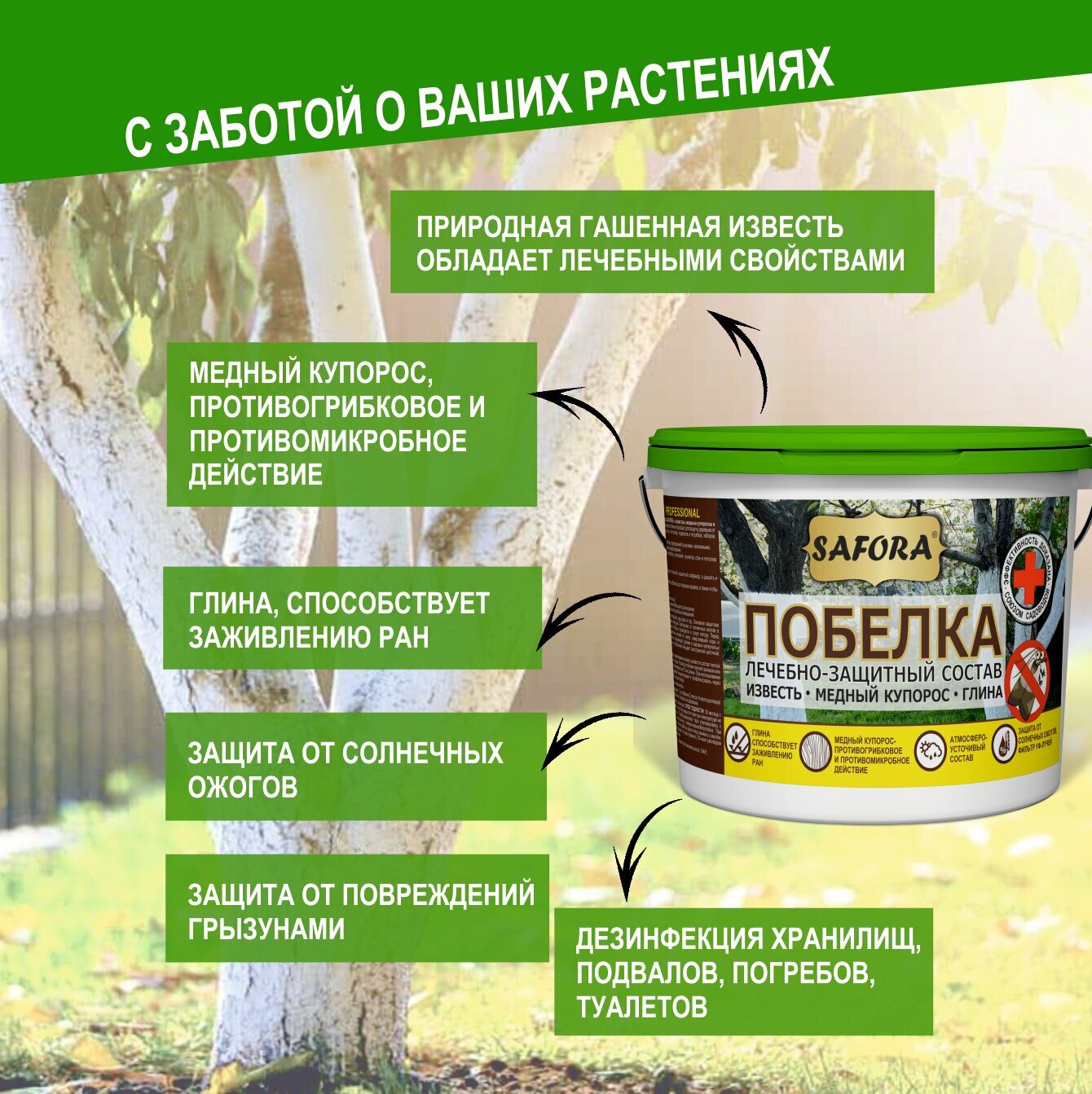 Побелка для деревьев 3кг, защита деревьев от грызунов, насекомых и ожогов — фото 1