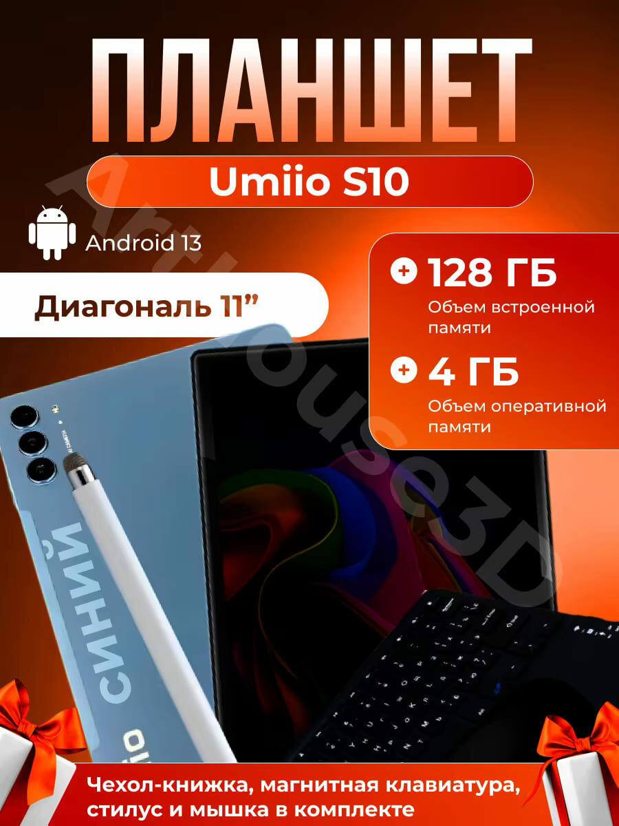 Планшет Umiio Tablet S10 4/128gb Blue, 11 дюймов, 2 SIM, Bluetooth, Wi-Fi
