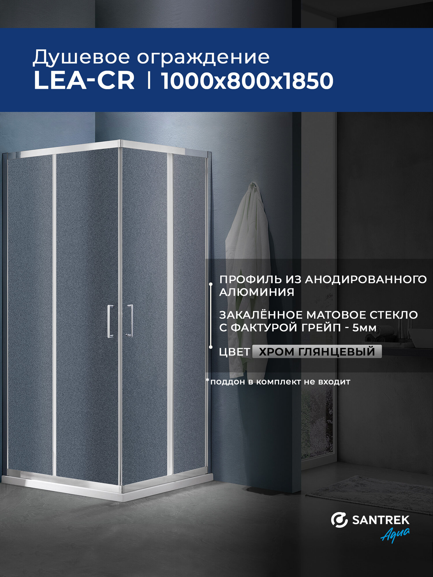 Душевое ограждение уголок SANTREK Lea-CR-1000*800-G-Chrome 1000*800*1850 Г-обр. стекло Грейп 5мм, профиль Хром