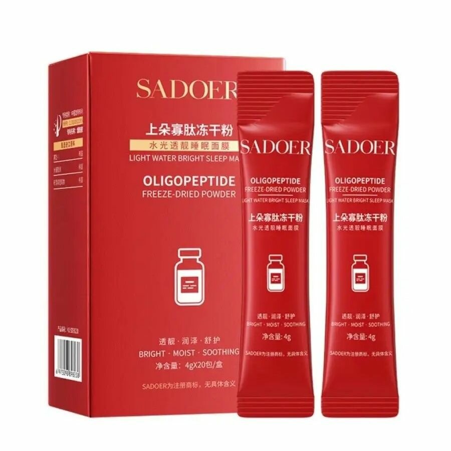 Маска для лица ночная против морщин с олигопептидами