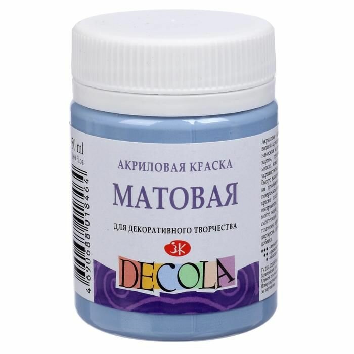 Краска акриловая Невская палитра матовая 50 мл, Decola, пыльная синяя (5439317)