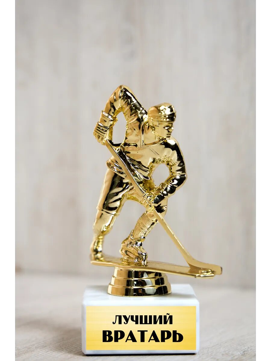 Статуэтка Хоккеист "Лучший вратарь"
