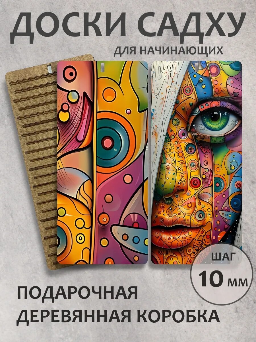 Доска садху в подарок "Новый аватар"