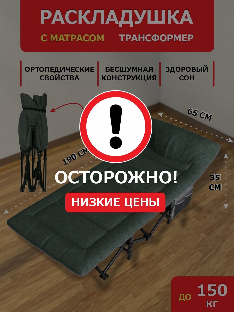 Раскладушка, туристическая кровать раскладная с матрасом зеленая