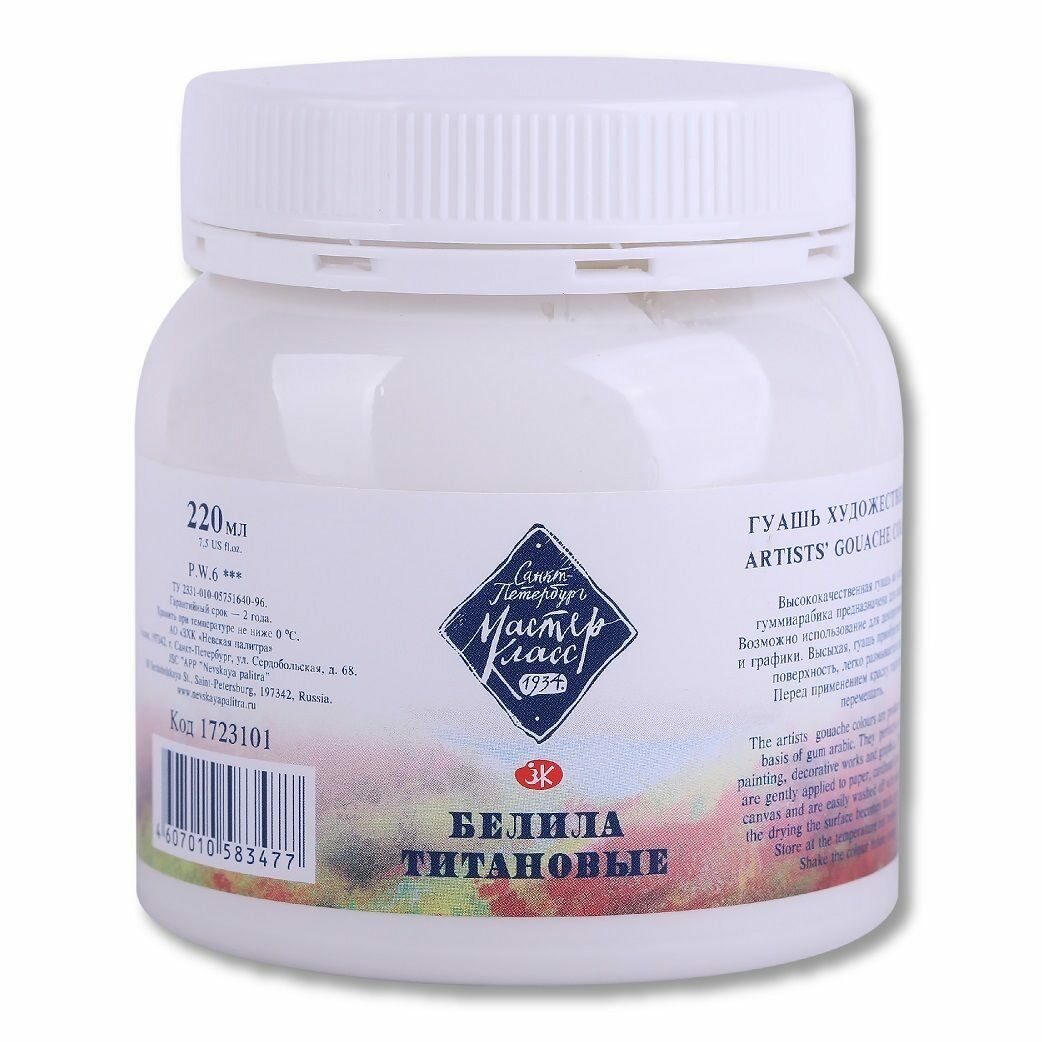 Гуашь мастер-класс 220мл Белила титановые