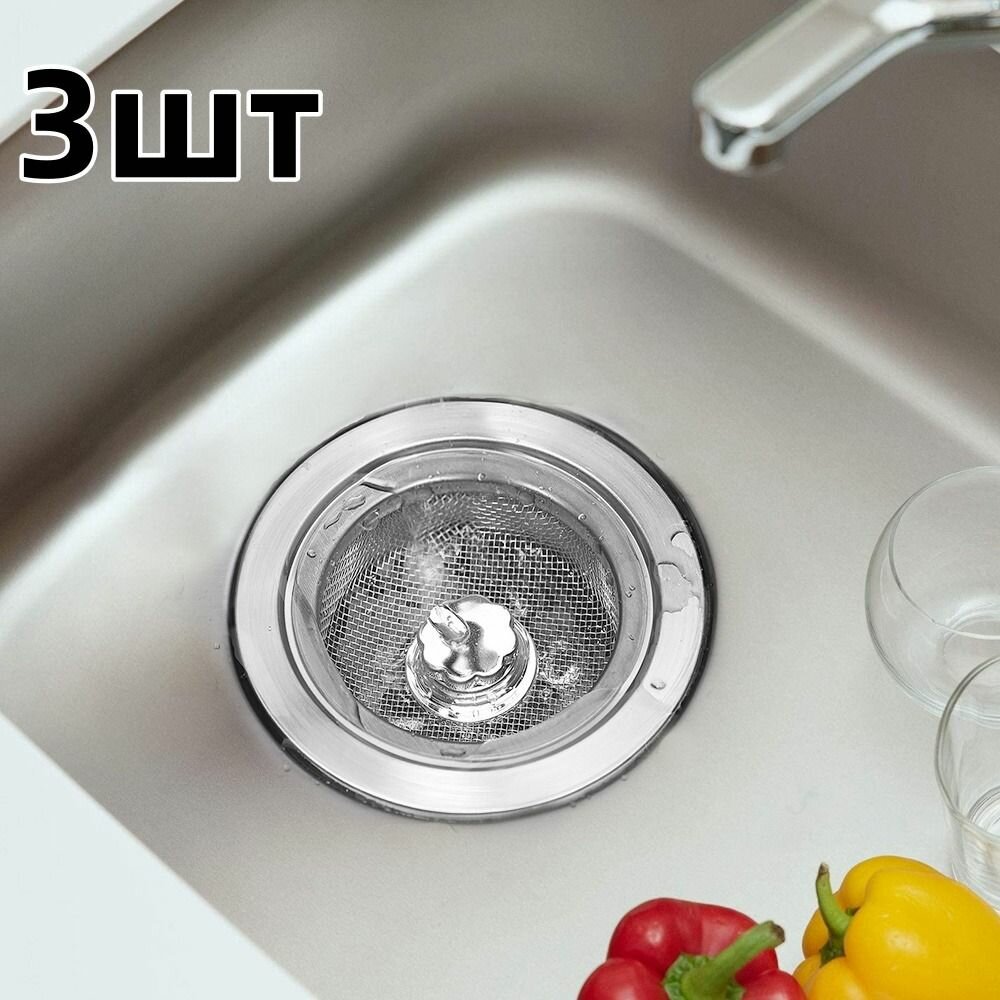 Ситечко для раковины 3шт