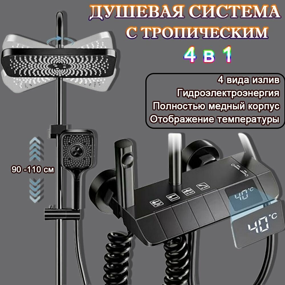 Душевой комплект Смеситель для ванны и душа. Душевая система с монитором, тропический душ система, смеситель для ванной душа, 4 В 1 черный！！！