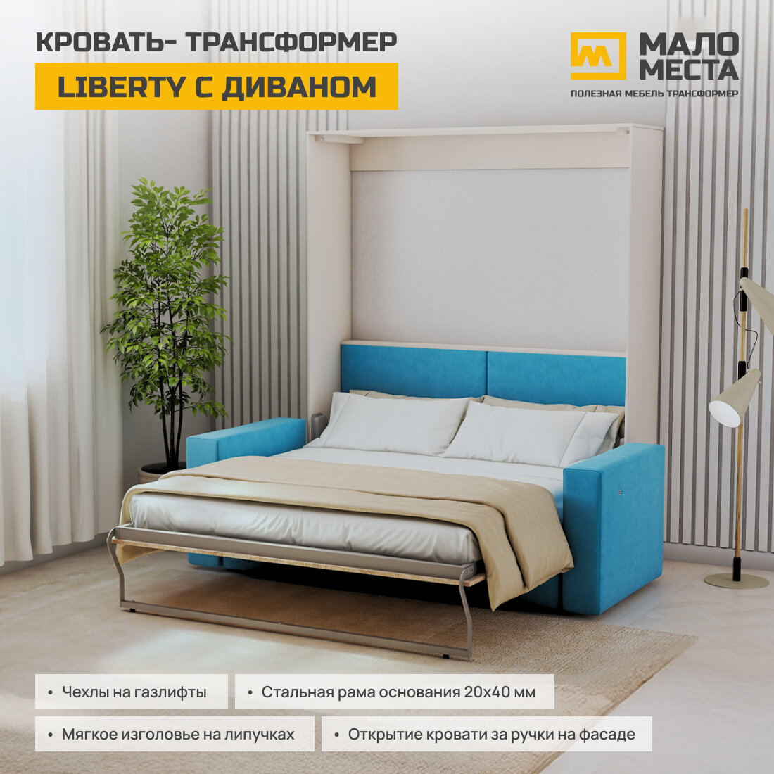 Шкаф-кровать трансформер Liberty, с диваном, Мало места, 160x200 см, чехлы на газлифты, мягкое изголовье, Баррик/Перламутр