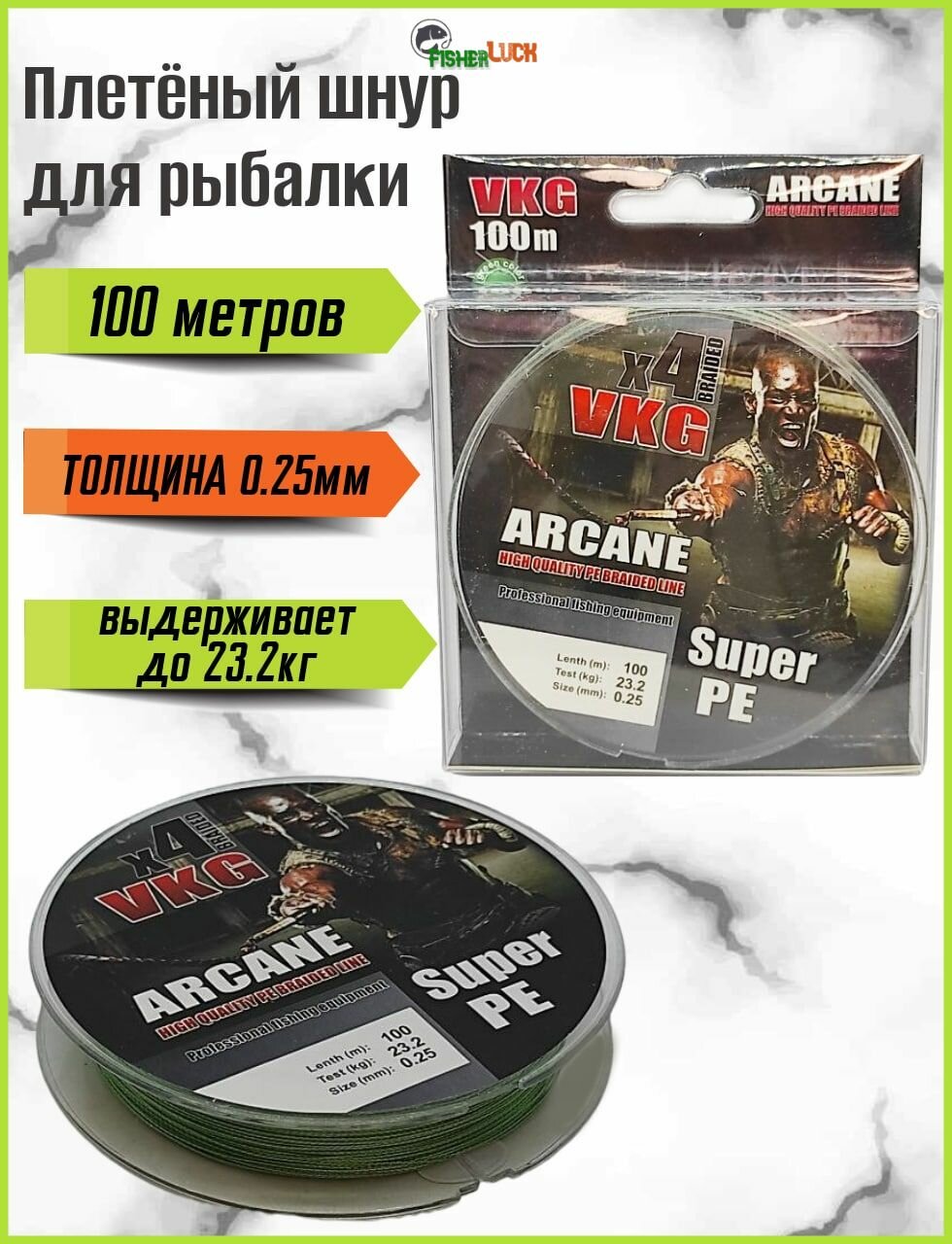 Плетеный шнур для рыбалки 100м / Леска рыболовная / Плетенка для спиннинга