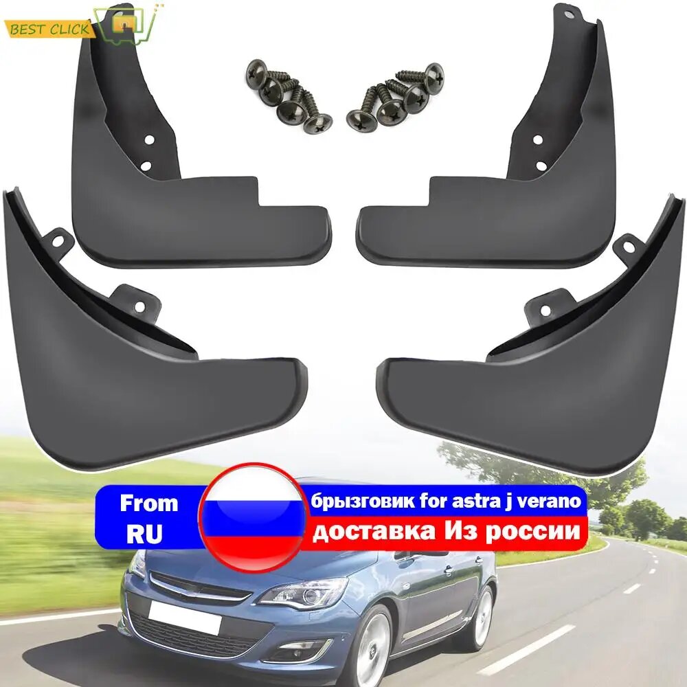 Для Vauxhall Opel Astra J Buick Verano 2010 2011 2012 2013 2014 2015 2016, автомобильные брызговики, брызговики, брызговики, крыло
