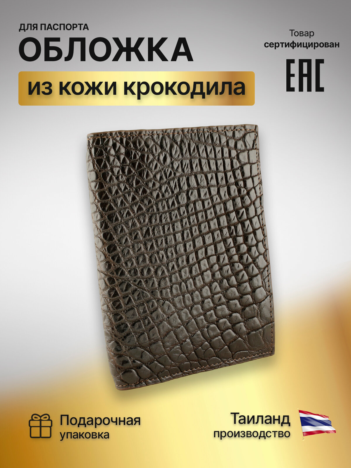 Обложка для паспорта