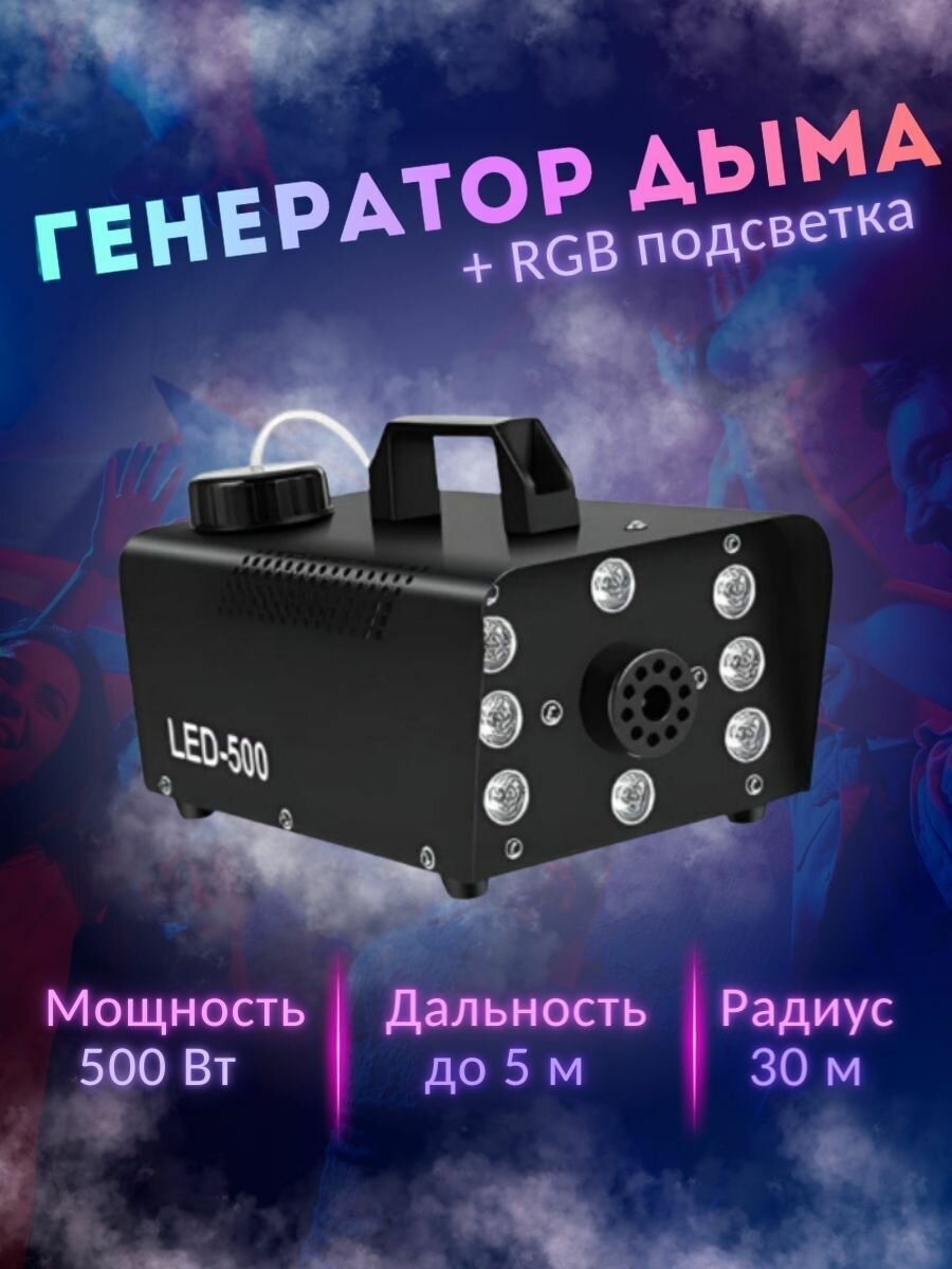 LED дымовая машина для сухого тумана на новогодней вечеринке, черный