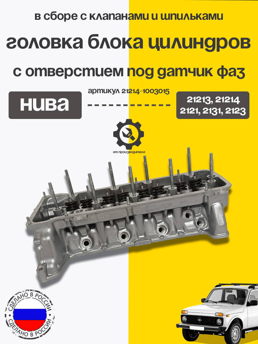 Головка блока цилиндров 21214 старого образца под датчик в сборе